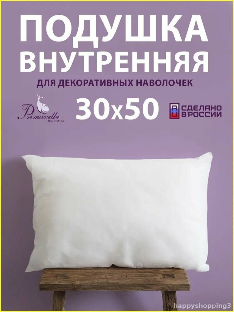 Подушка декоративная 30x50 см