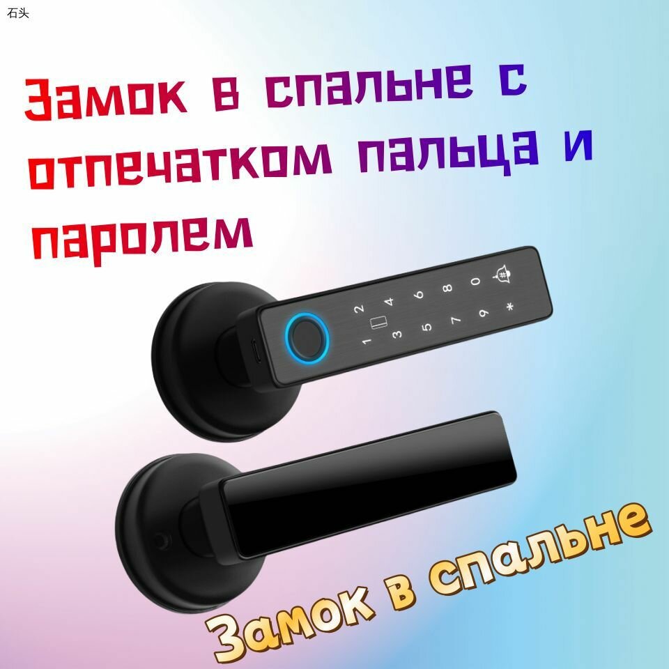 Электронные смарт-замки используются в домах, офисах и других закрытых помещениях. Можно разблокировать отпечатки пальцев, пароли и IC-карты.