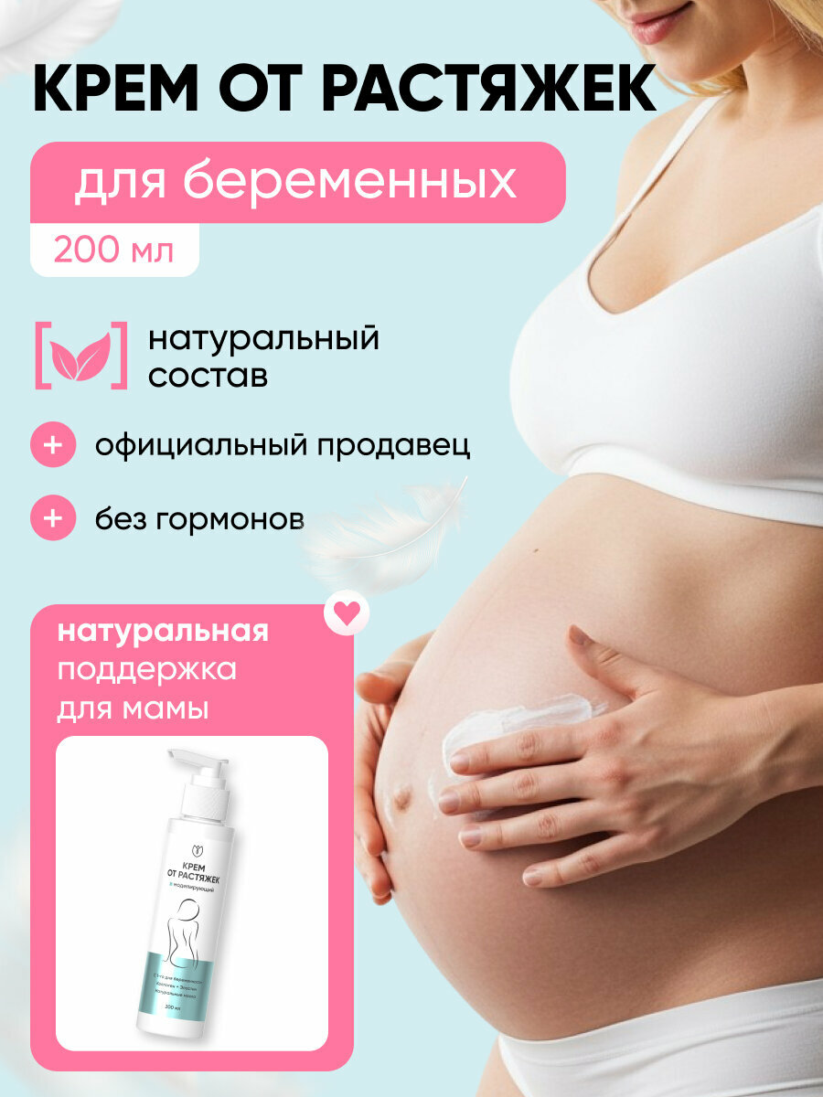 Крем/масло от растяжек для беременных и подростков с эластином, Алтея, 200 мл