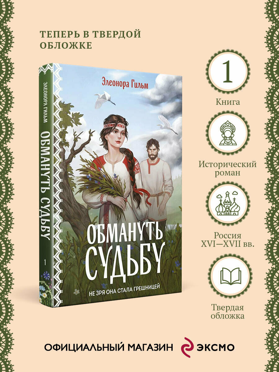 Гильм Э. Обмануть судьбу