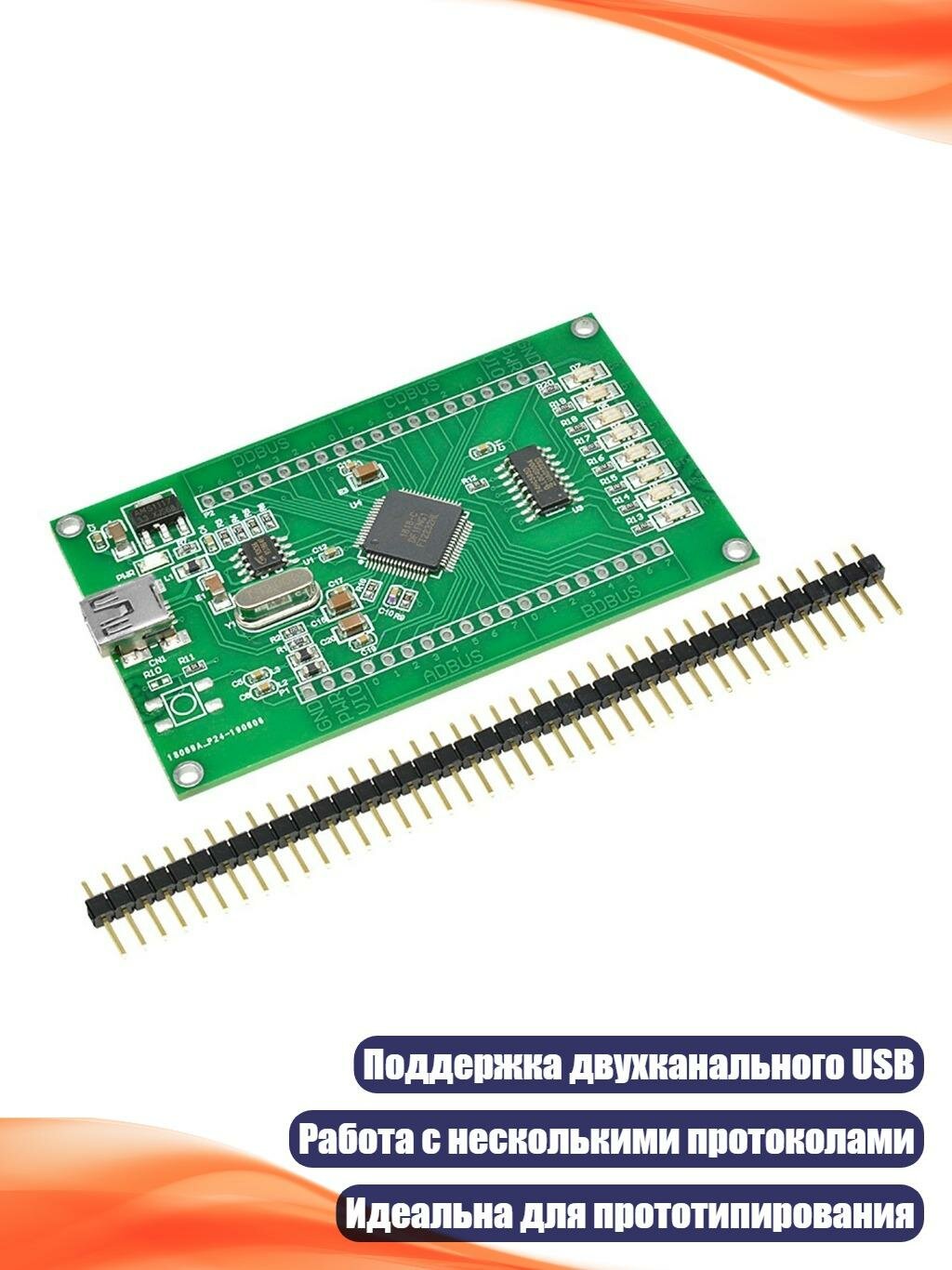 Плата USB SPI и USB UART FT2232HL