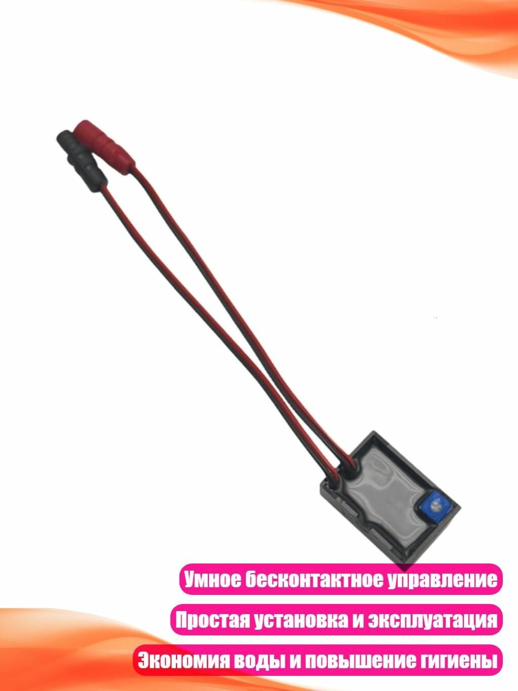 Индукционные смывные клапаны для унитазов