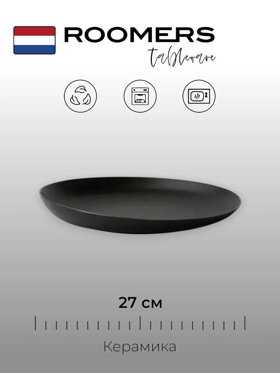 Тарелка круглая, 27x28 см, каменная керамика , Нидерланды