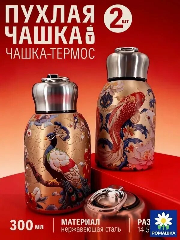 Термос Крышка-чашка, 0.3 л