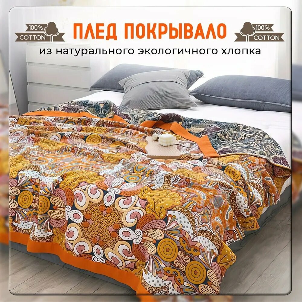 Плед пэчворк, двусторонний , Хлопок, Муслин, 230 см х 200 см