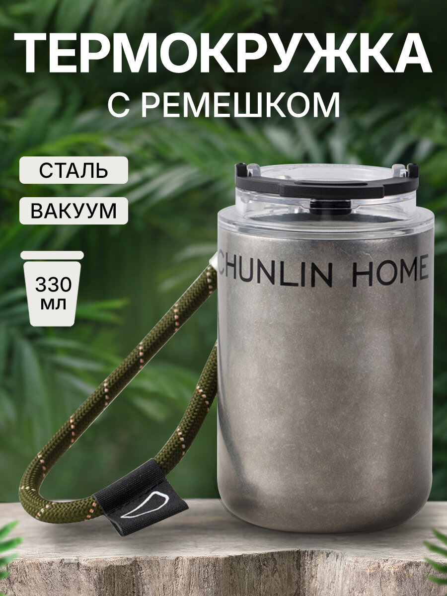 Термокружка CHUNLIN HOME BUBU винтаж