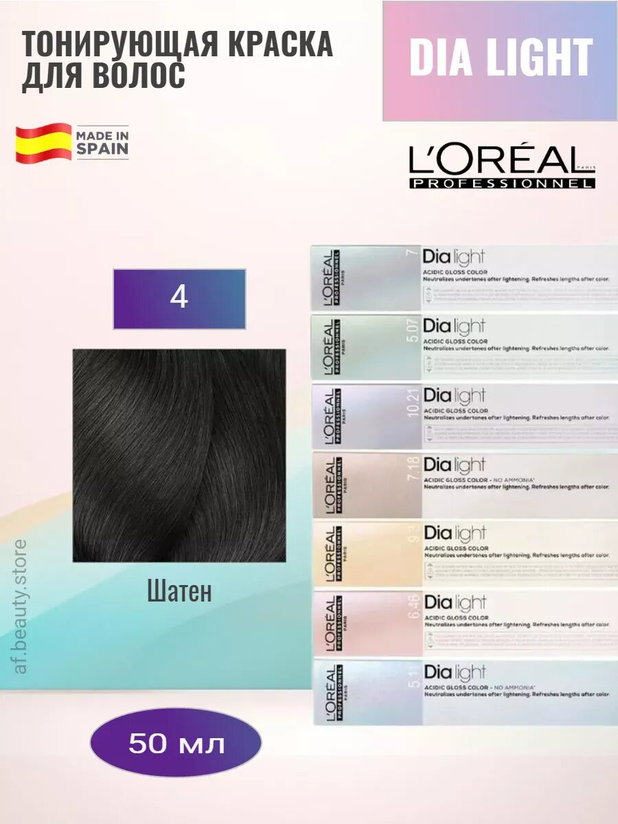 Loreal Dia Light 4 - Диалайт 50 мл