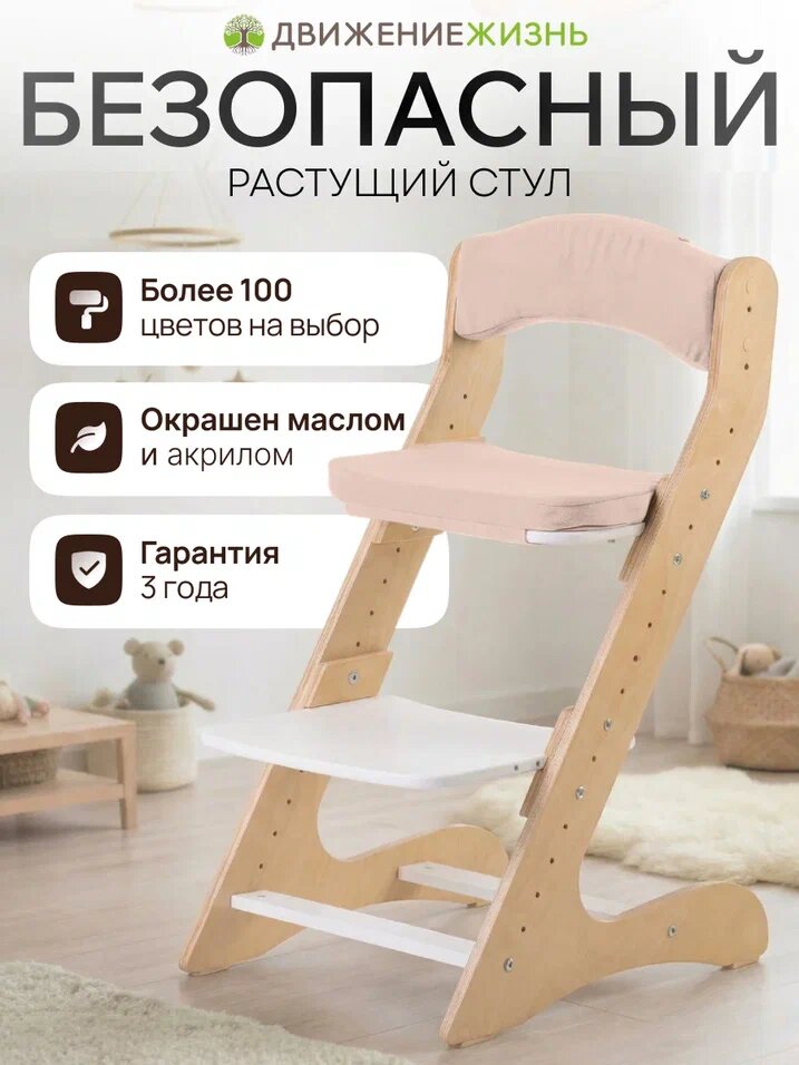 Растущий стул движение-жизнь, для детей, для школьников, деревянный, с подушками