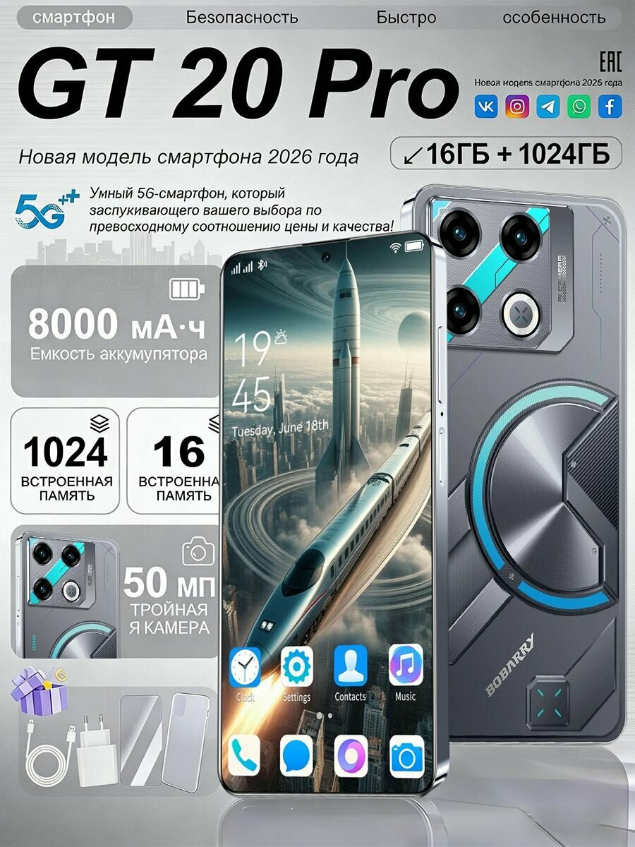 Смартфон с большой батареей GT20 Pro 2SIM 16+1024ГБ памяти 8000mAh 5G/WIFI. чёрный