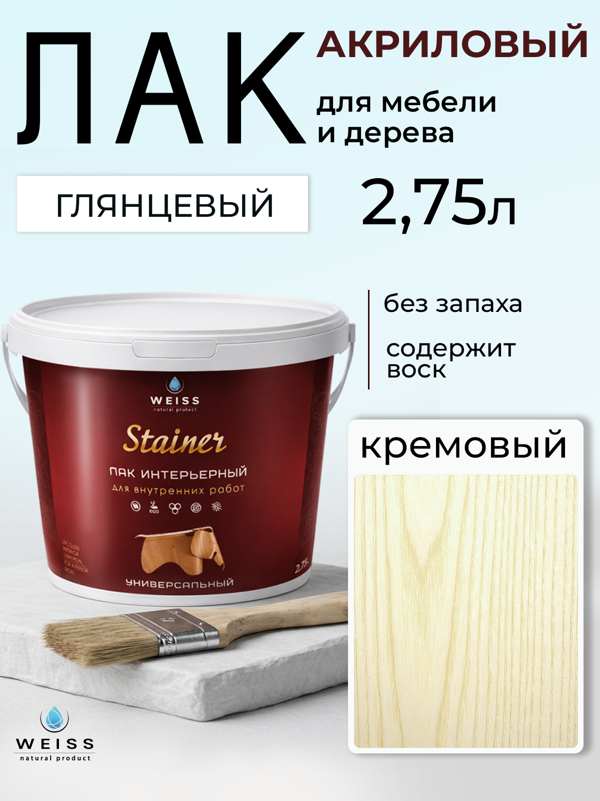 Лак для дерева акриловый кремовый, глянцевый, Weiss natural product, без запаха, самовыравнивающийся, 2.75л