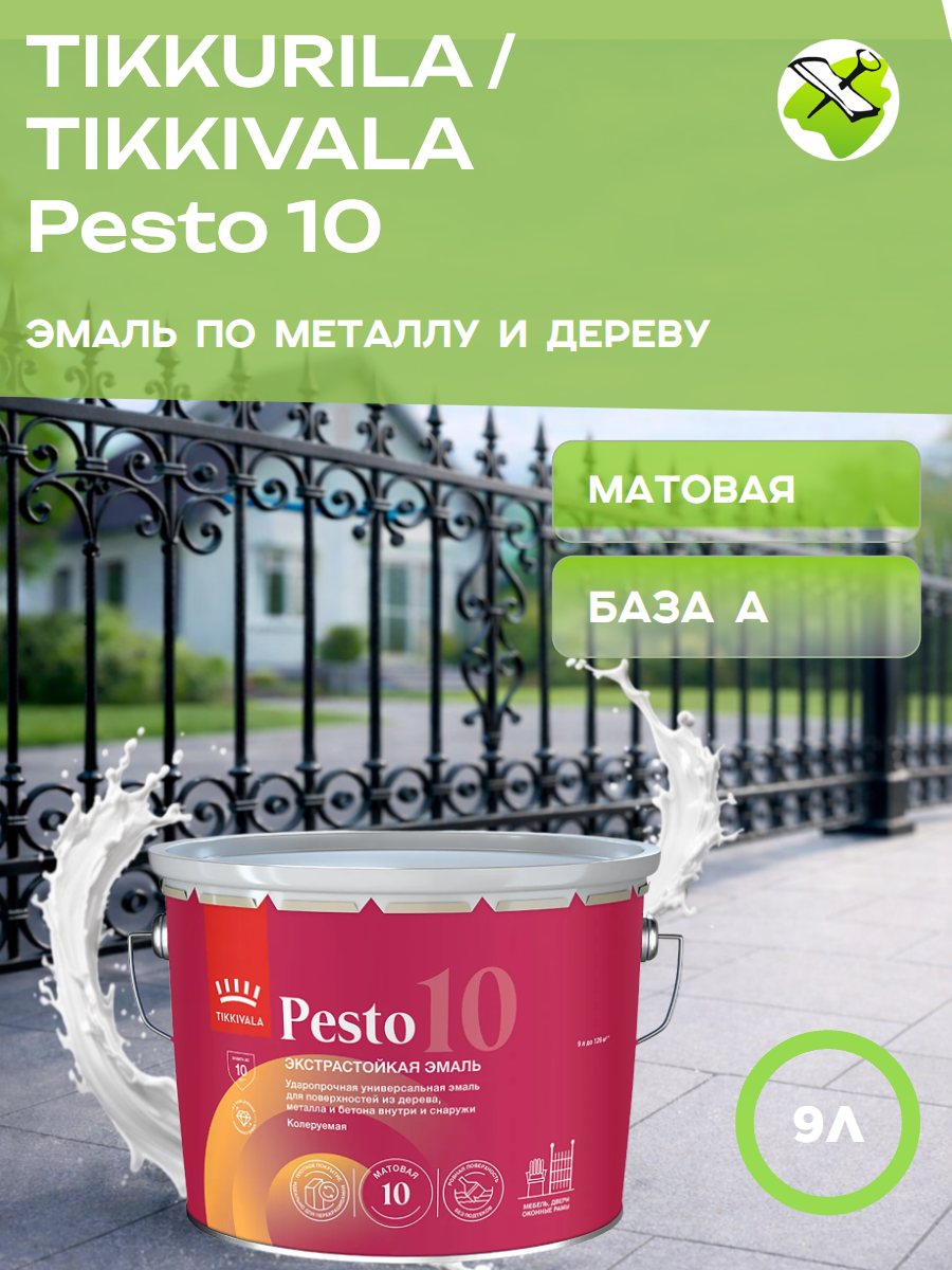 Тиккурила Песто 10 база A белая эмаль по металлу и дереву (9л)