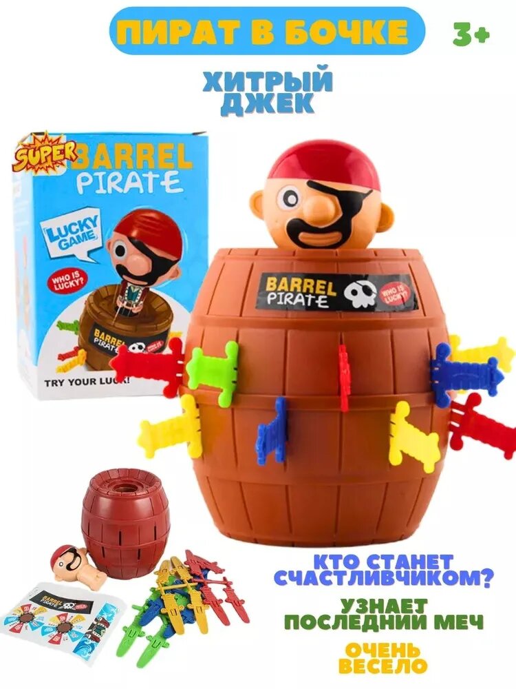 Настольная игра Barrel Pirate Пират в бочке