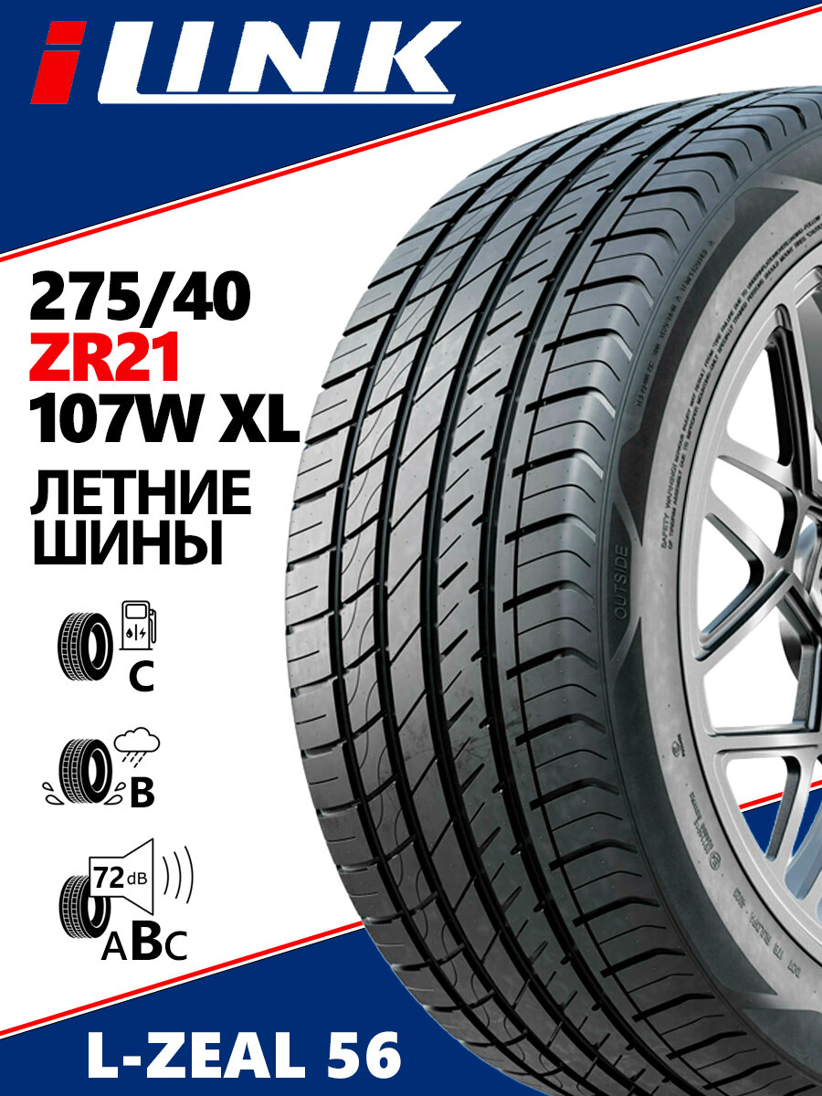 Летние шины iLink L-Zeal56 275/40 ZR21 107W XL асимметричный, ненаправленный протектор