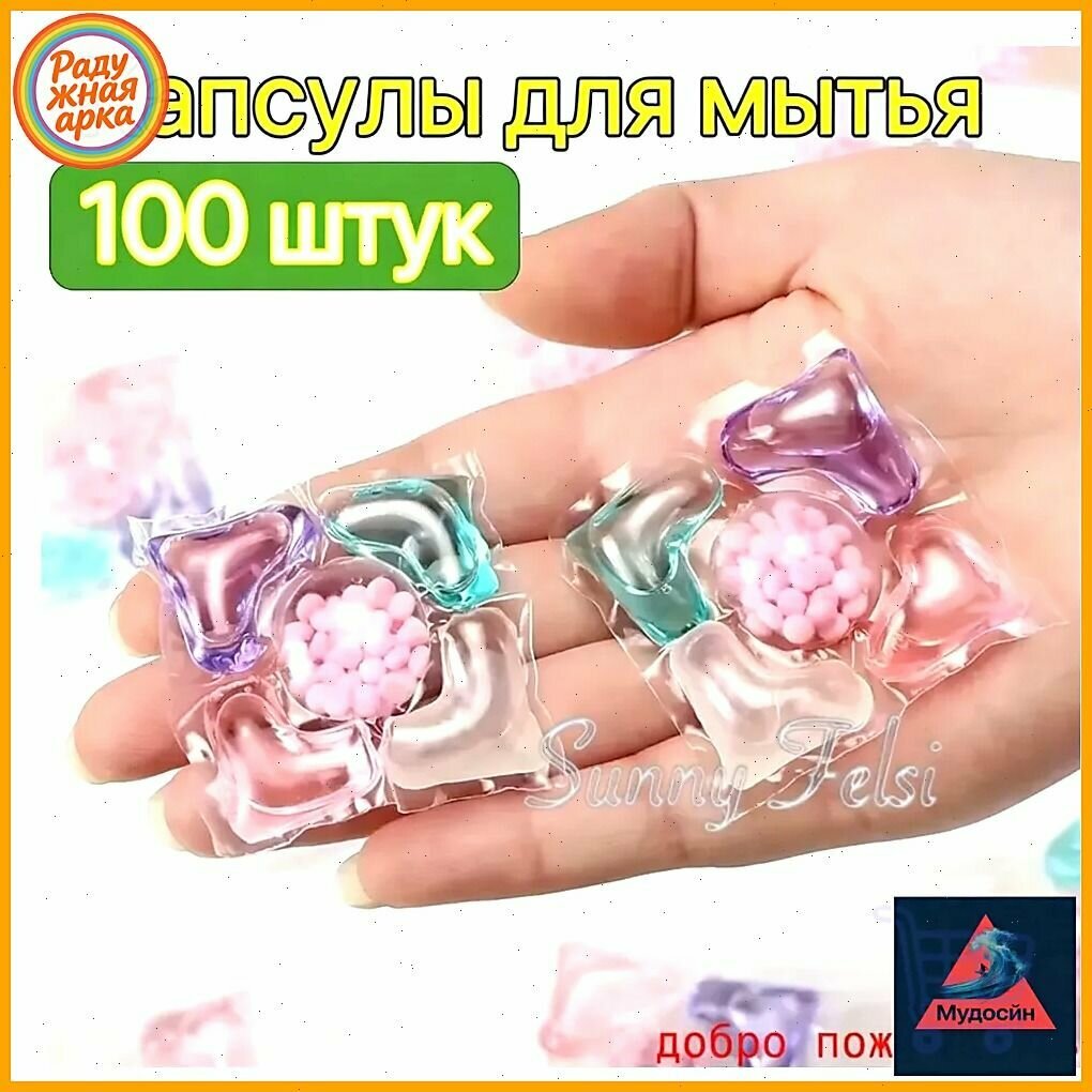 100 капсул (пять в одном) геля для стирки в гранулах -в дополнение к средствам от клещей + очищение + смягчение + ароматизатор + фермент