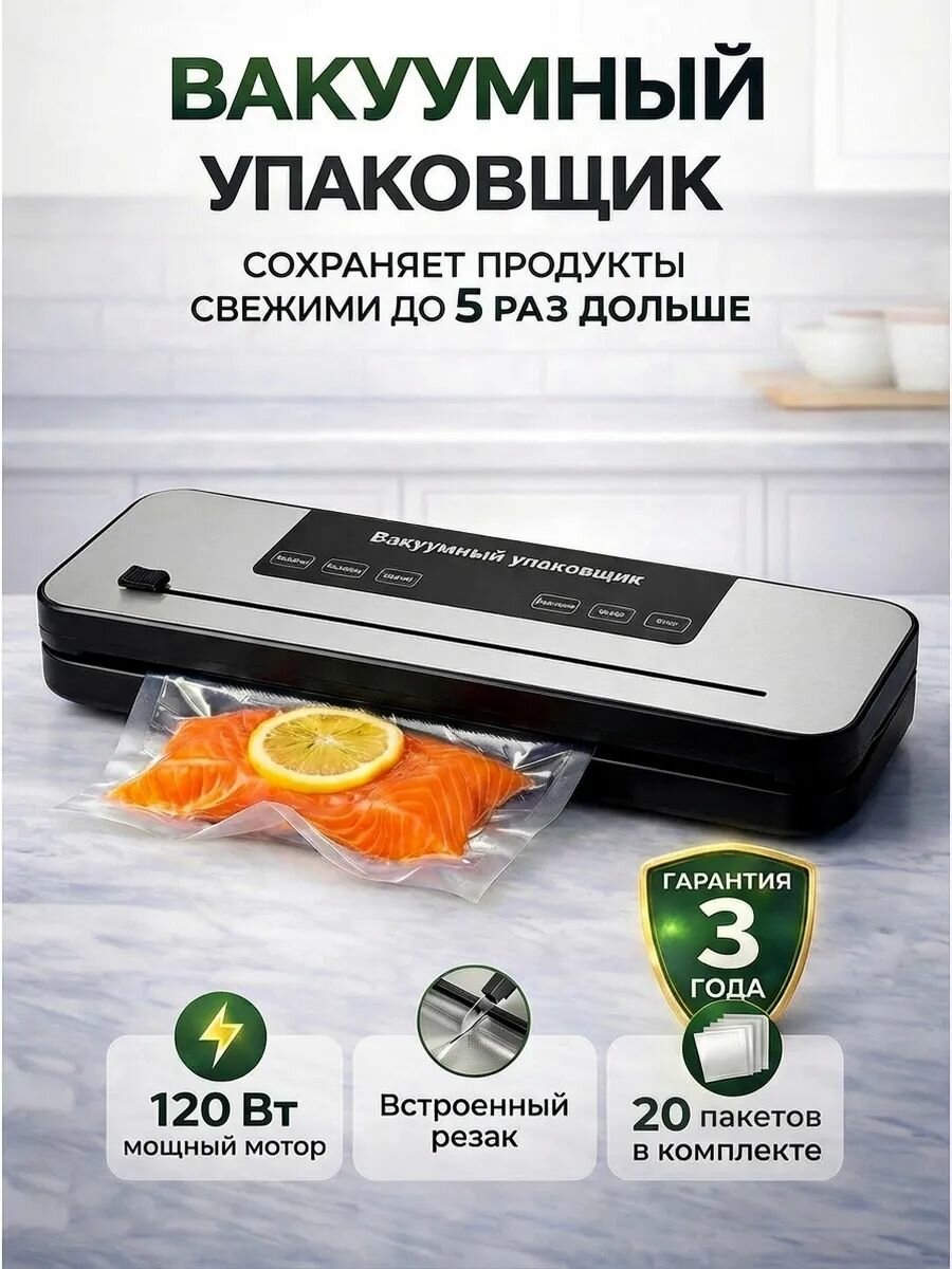 Вакууматор для продуктов с запайкой и пакетами Вакууматор для продуктов с запайкой и пакетами
