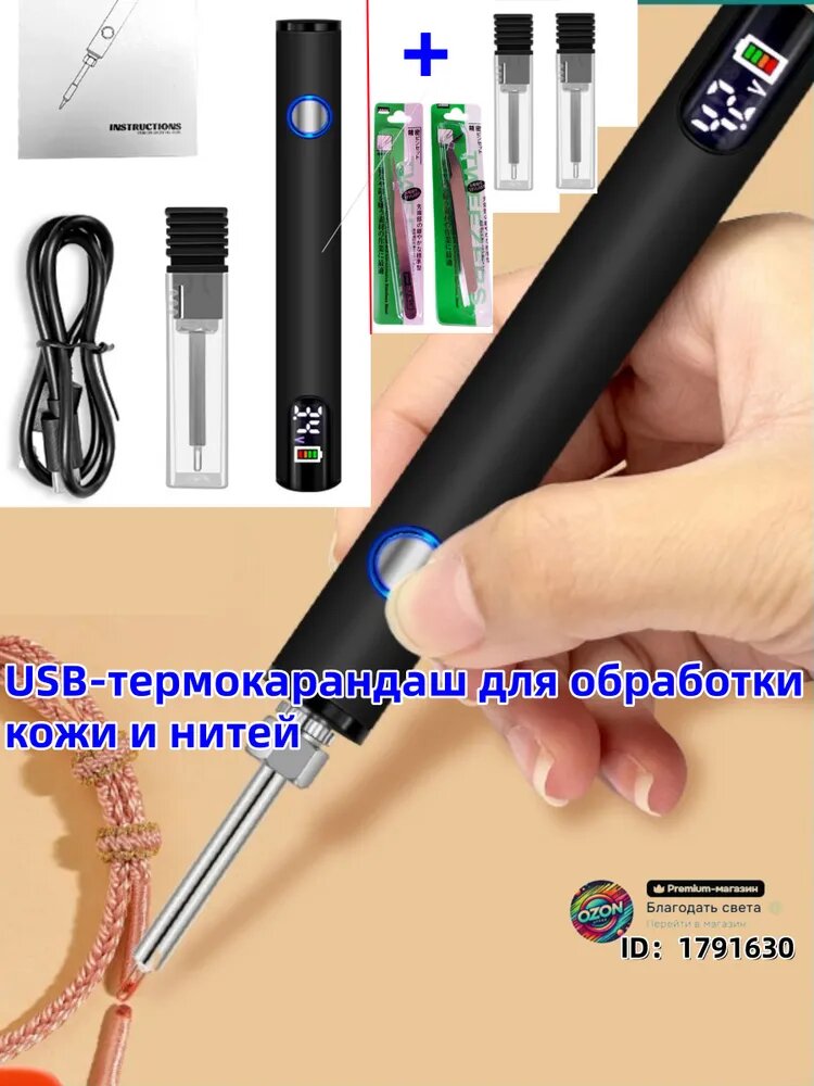 Прижигатель для нитки, USB-термокарандаш для обработки кожи и нитей, Черный