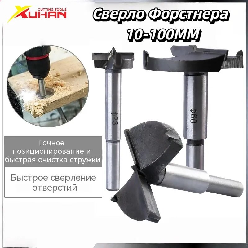 Сверло Форстнера 70 мм — фото 1
