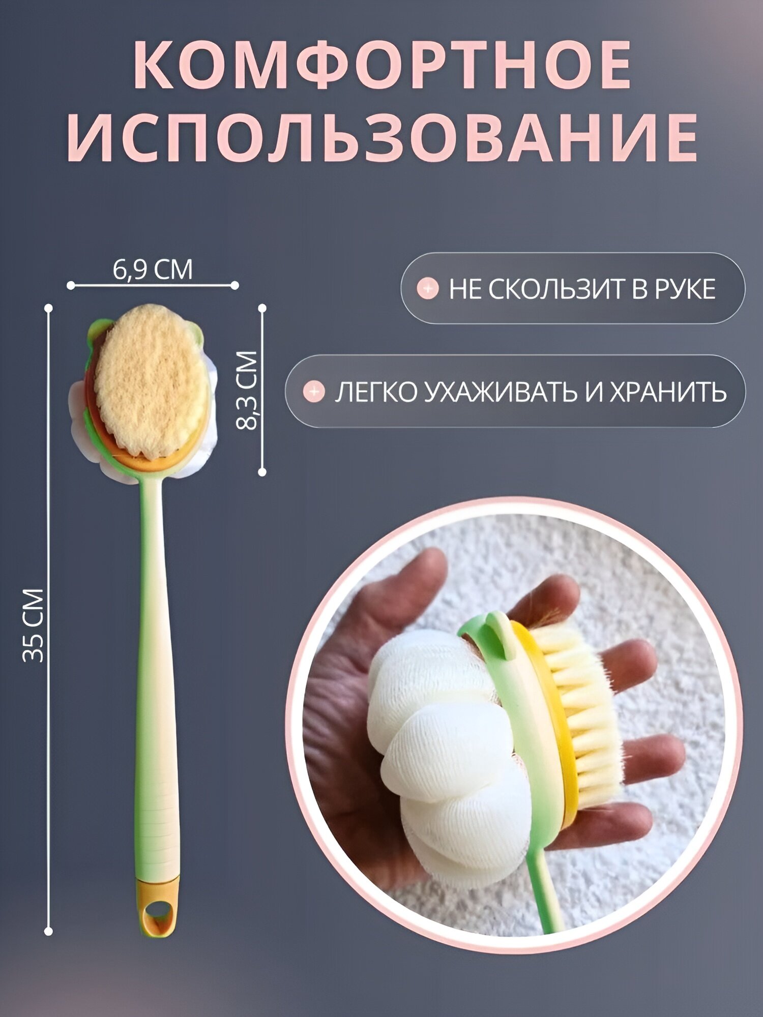 Щетка для спины и мытья тела с длинной ручкой, отшелушивающий эффект.