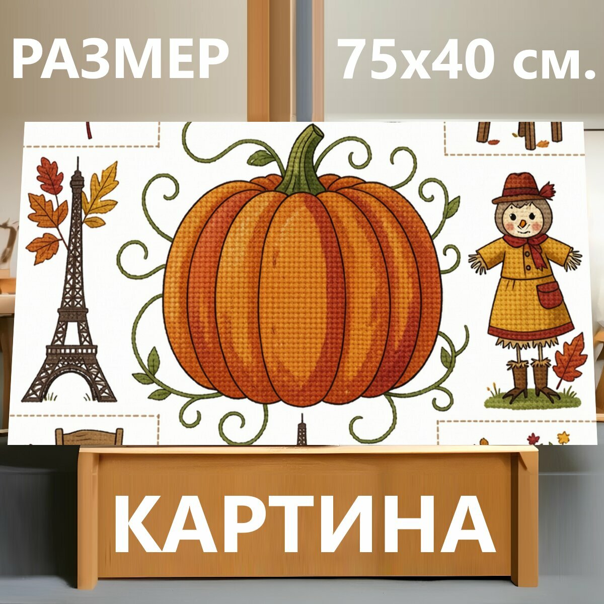 Картина на холсте "Осенний натюрморт с тыквой. Тёплая осенняя композиция в винтажной акварельной стилистике: крупный оранжевый плод, листва." на подрамнике 75х40 см. для интерьера