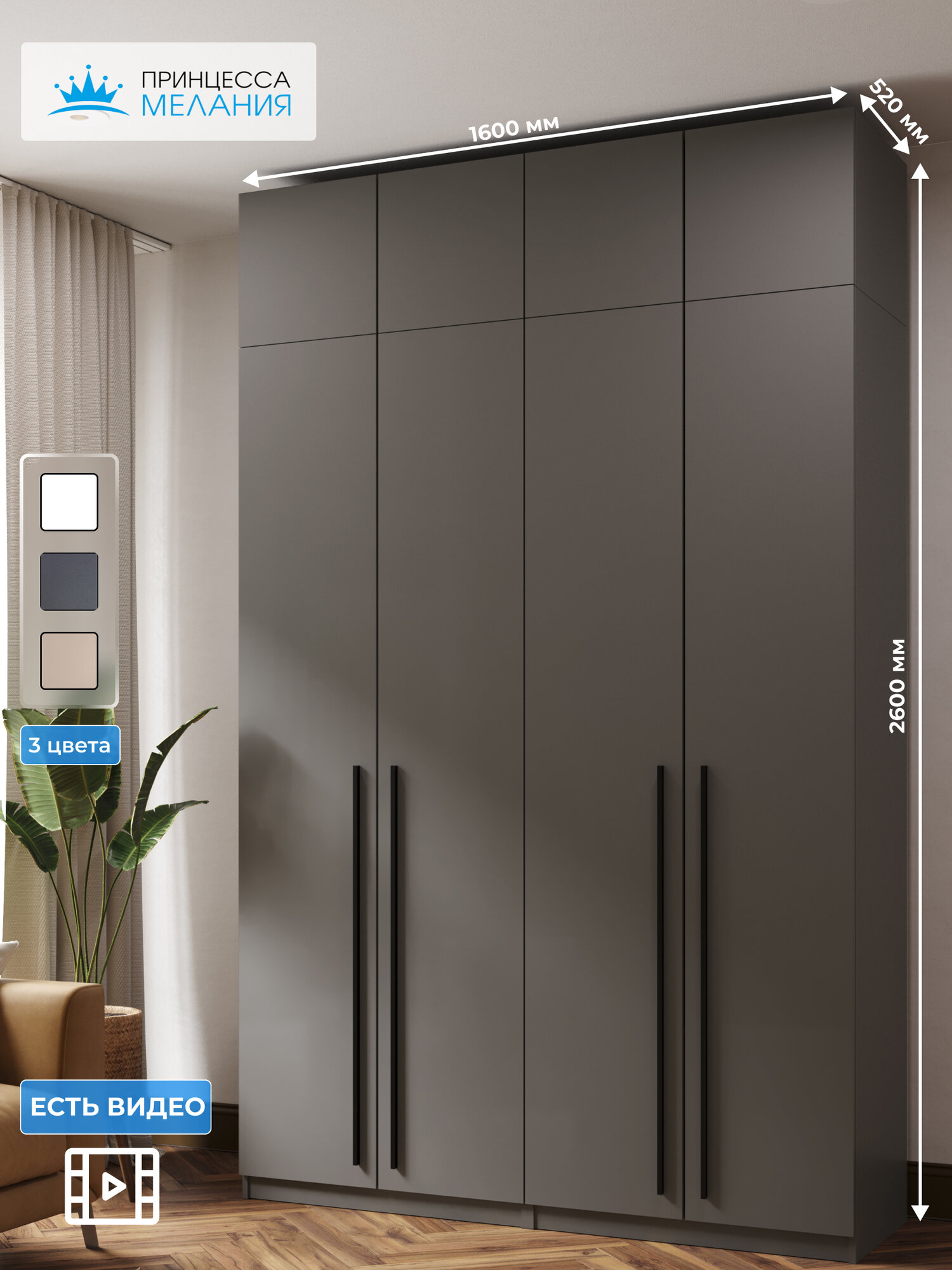 Шкаф для одежды распашной с ящиками 4-х дверный с антресолью, Графит, 2600х1600х520 мм