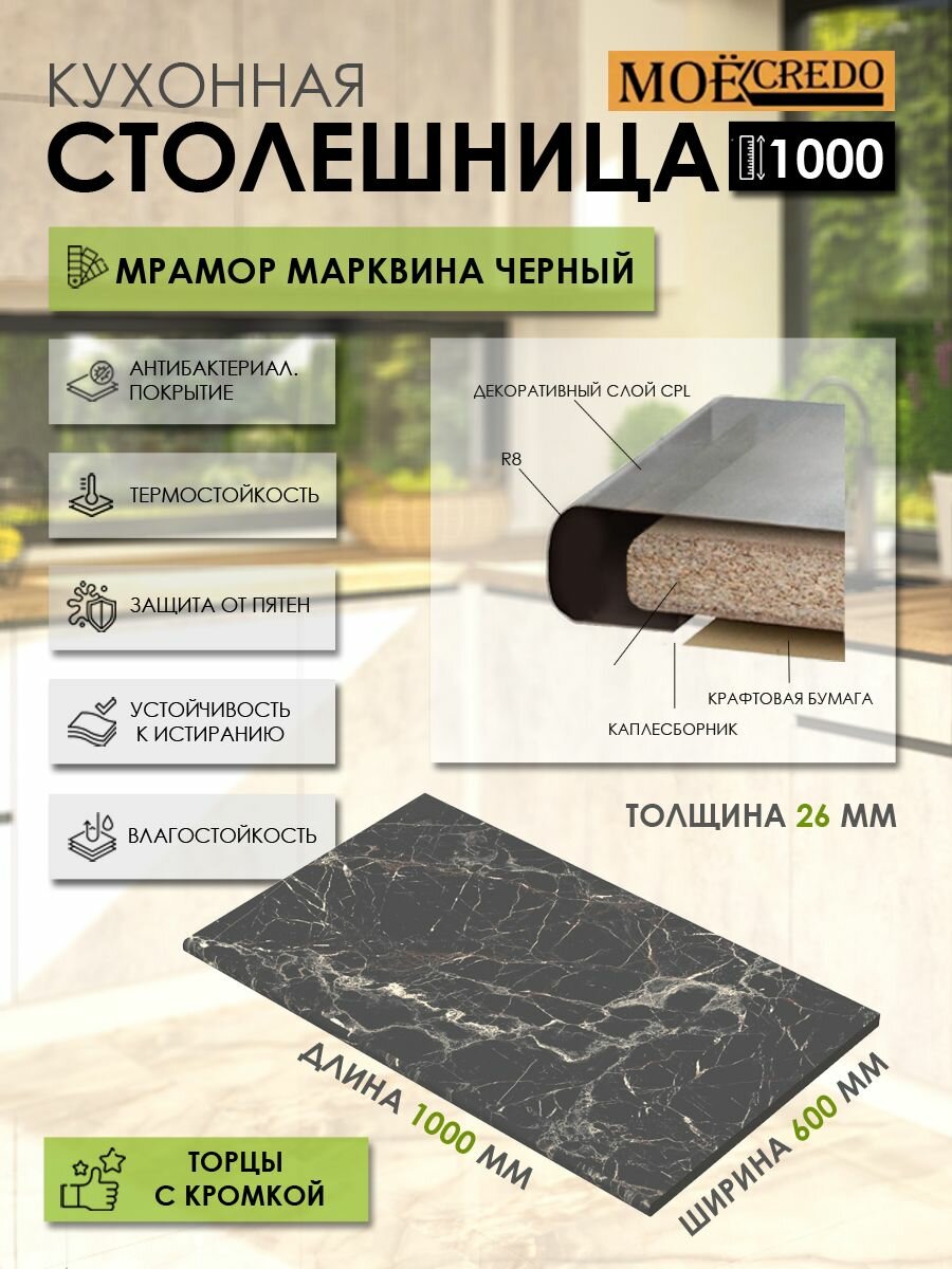 Столешница Моё Кредо цвет "Мрамор Марквина" черный 100*60*2.6см для угловой мойки