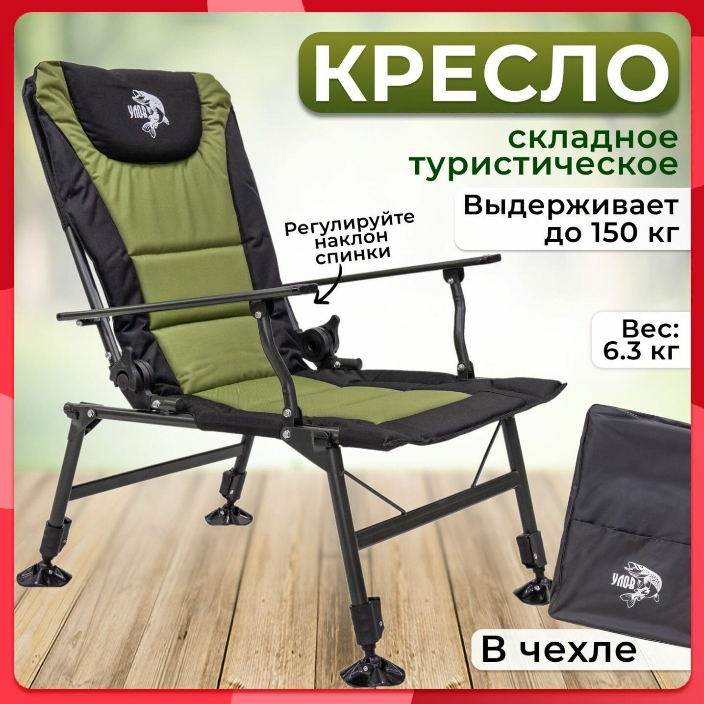 Кресло складное туристическое "улов", нагрузка 150 кг, кресло походное в чехле для рыбалки, туризма и отдыха, светло-зеленое