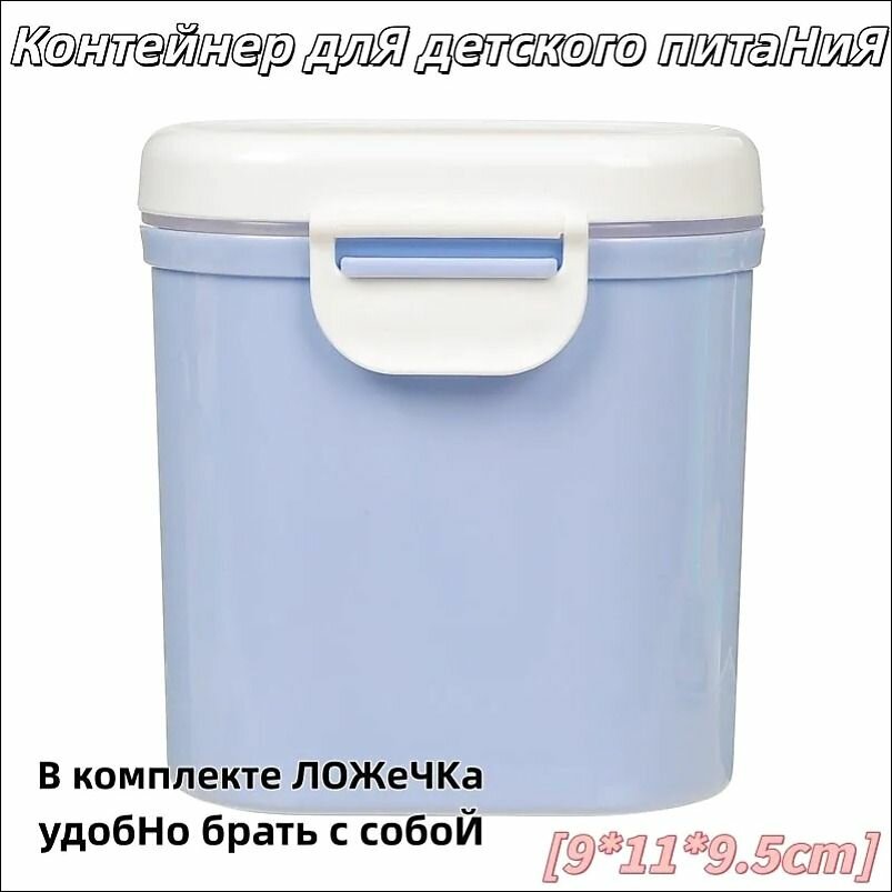 Контейнер для детского питания синий большой