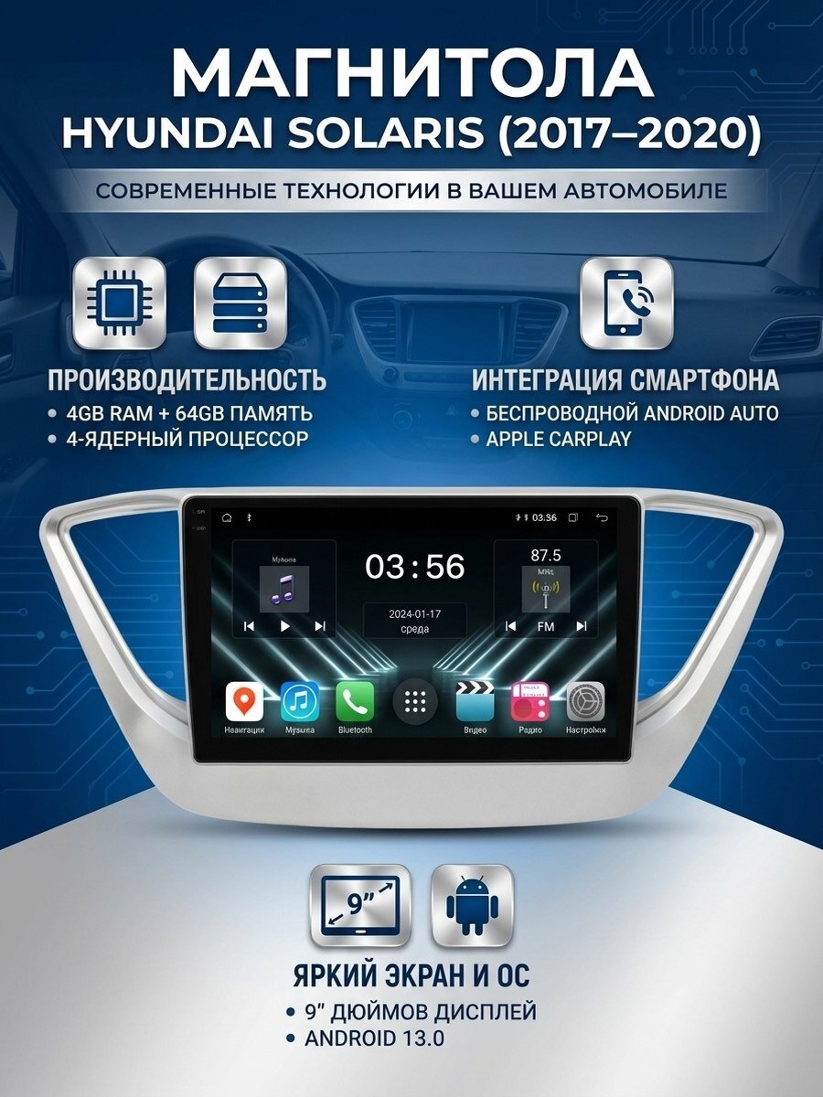 Магнитола Солярис 2 2017-2020, рамка серебро на Android 14, Hyundai Solaris, 4/64 ГБ, Carplay, IPS, Кулер, W-Fi BT