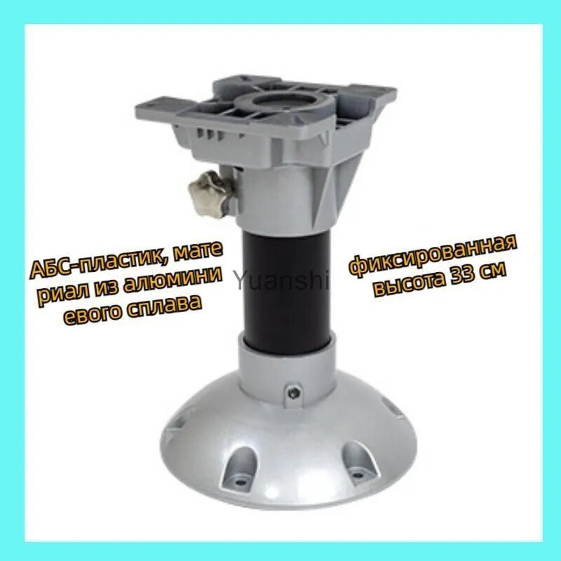 Опора сиденья для лодки