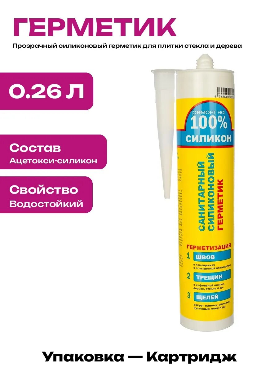 Герметик силиконовый прозрачный для сантехники и аксессуаров