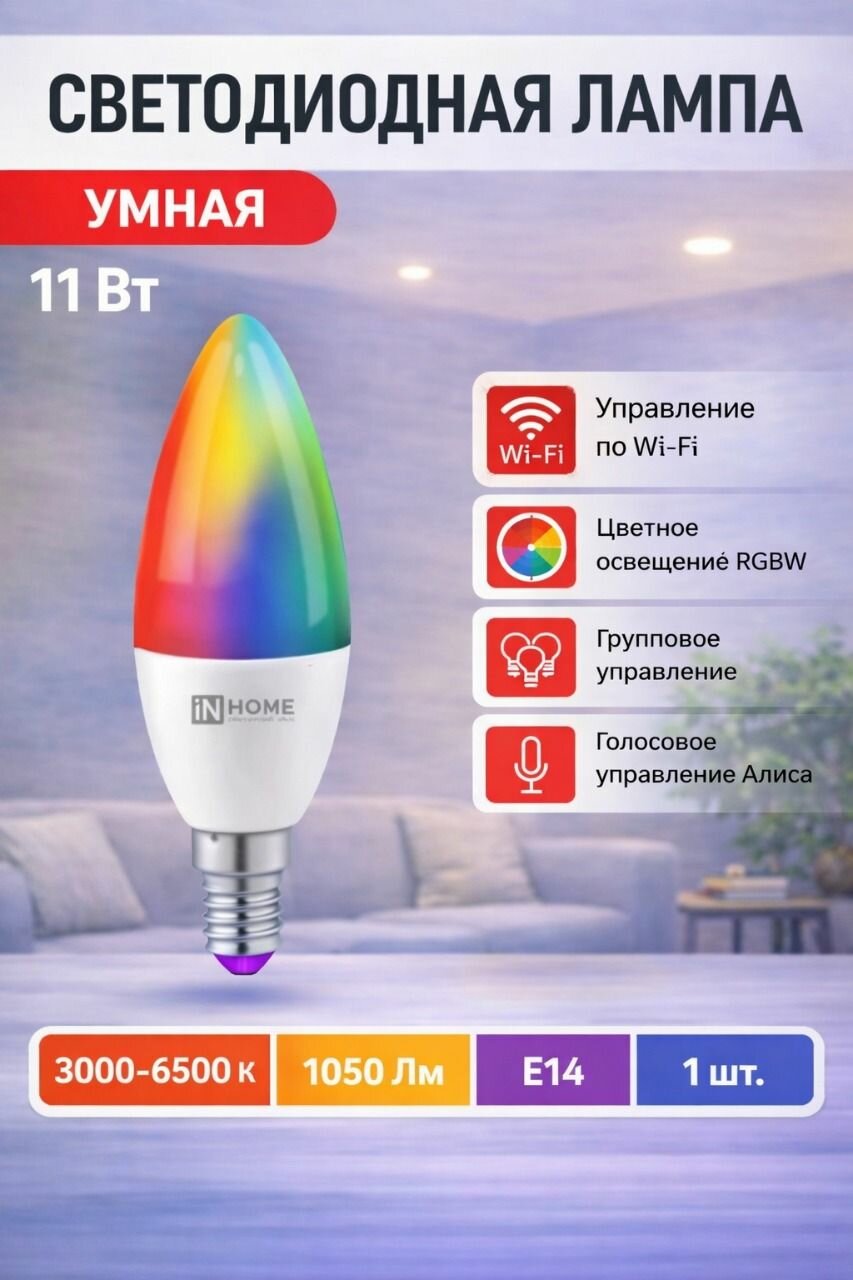 Умная лампа свеча E14 SMART (с Алисой)