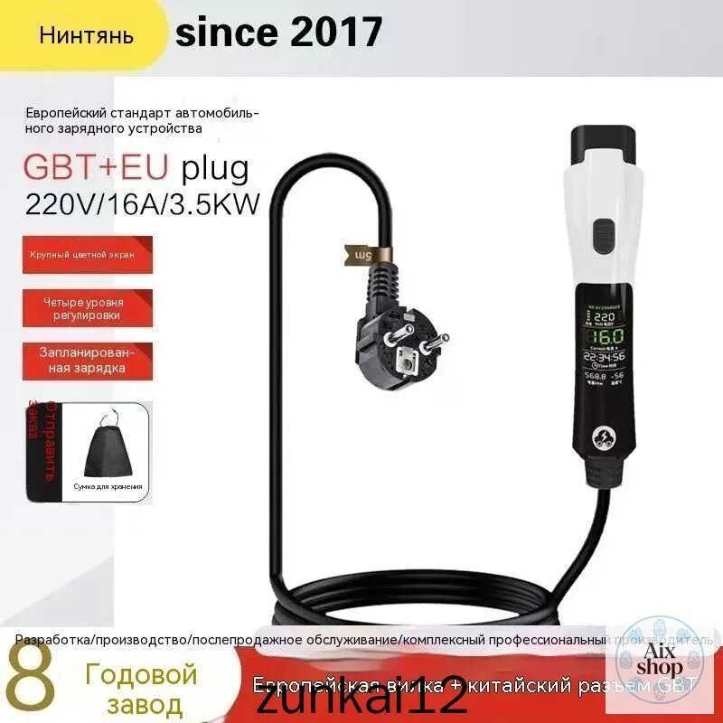 Зарядный кабель для электромобиля с регулируемым током 8-16А 3,5 кВт