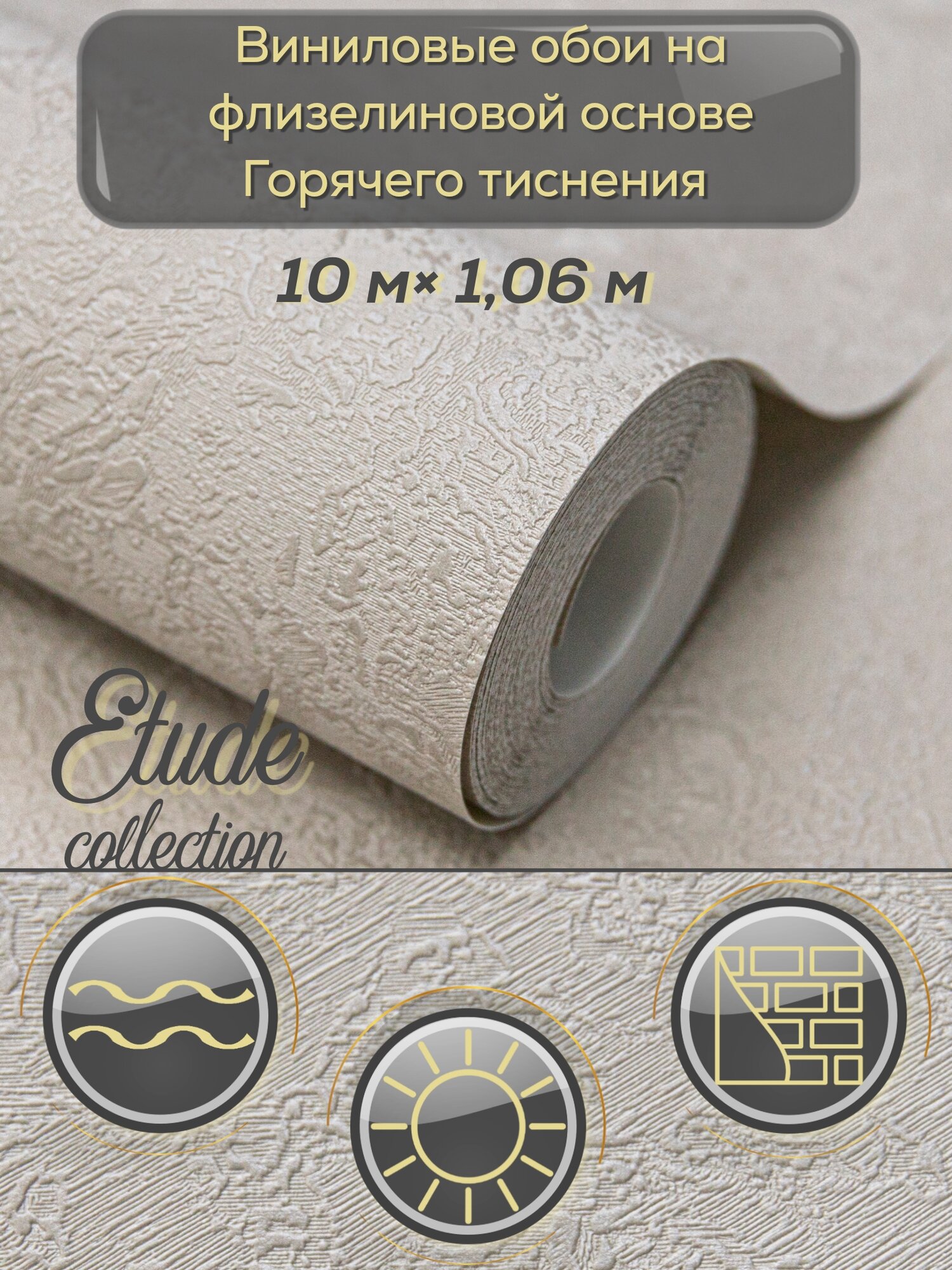 Обои флизелиновые 1.06, 3D метровые однотонные моющиеся капучино, для детской спальни в гостиную зал на кухню рельефные