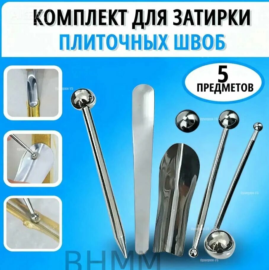 Набор для затирки швов плитки, 5 предметов, Инструмент для швов плитки и реставрации