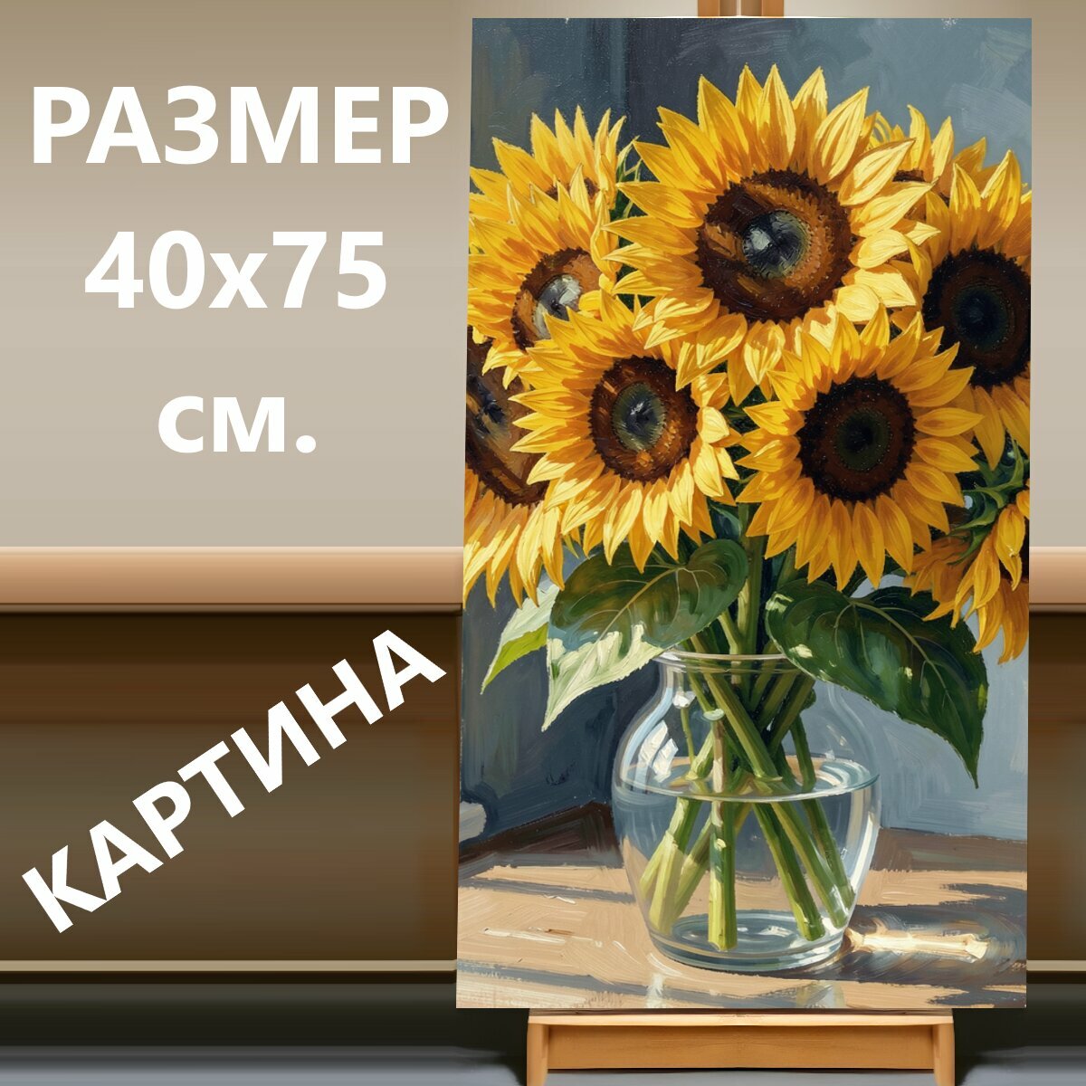 Картина на холсте "Подсолнухи в стеклянной вазе. Яркая живопись с солнечным букетом на подоконнике: крупные золотисто-жёлтые цветы, прозрачный." на подрамнике 75х40 см. для интерьера