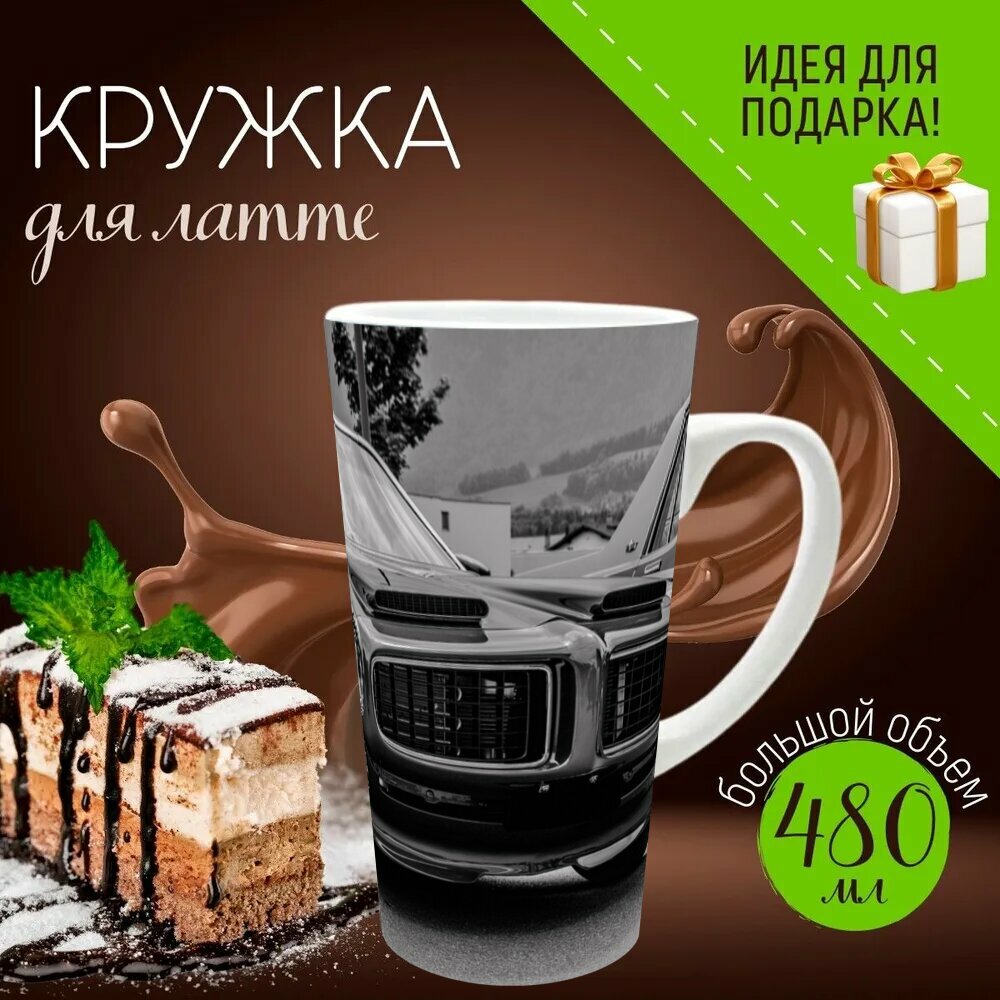 Кружка латте керамическая большая для чая и кофе с прикольным принтом "Машина, автомобиль, американская машина" 500 мл.
