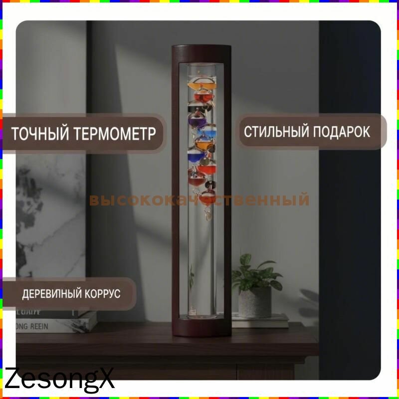 Термометр Галилея в деревянной раме, декоративный барометр для дома