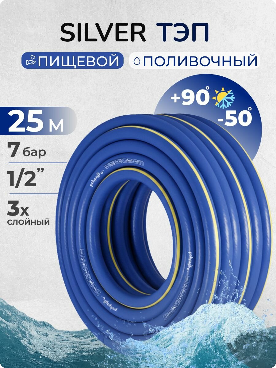 Шланг для полива 1/2 25 м армированный ТЭП Silver(Силвер), Polyagro(Полиагро)