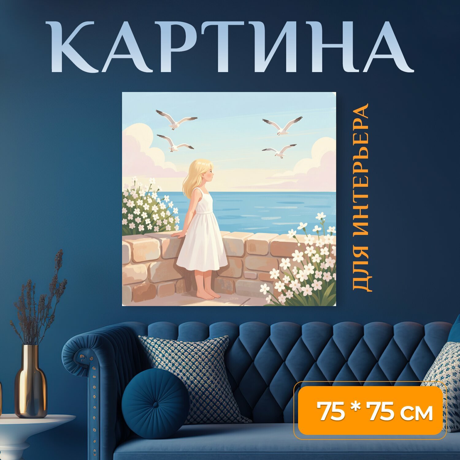 Картина на холсте "Девушка у моря с чайками. Летний морской пейзаж в нежной пастельной гамме: светловолосая девушка в белом платье стоит у." на подрамнике 75х75 см. для интерьера