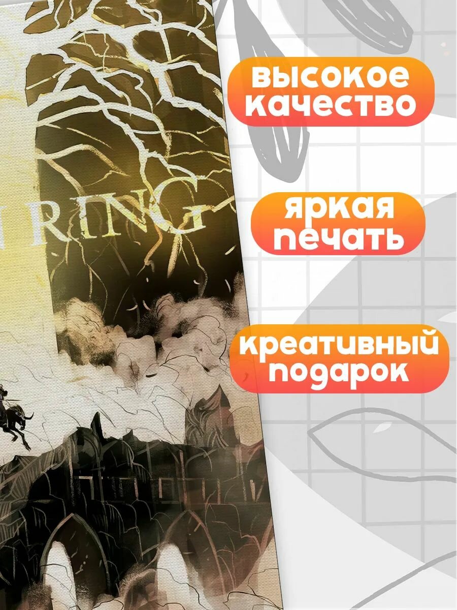 Картина на стену Elden Ring, на подрамнике, 1шт, 25х17 размер. — фото 1