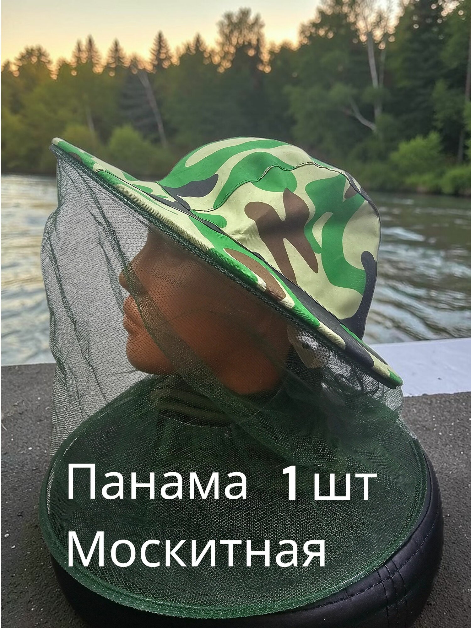 Антимоскитная шляпа камуфляжная / Панама с москитной сеткой от насекомых / Накомарник
