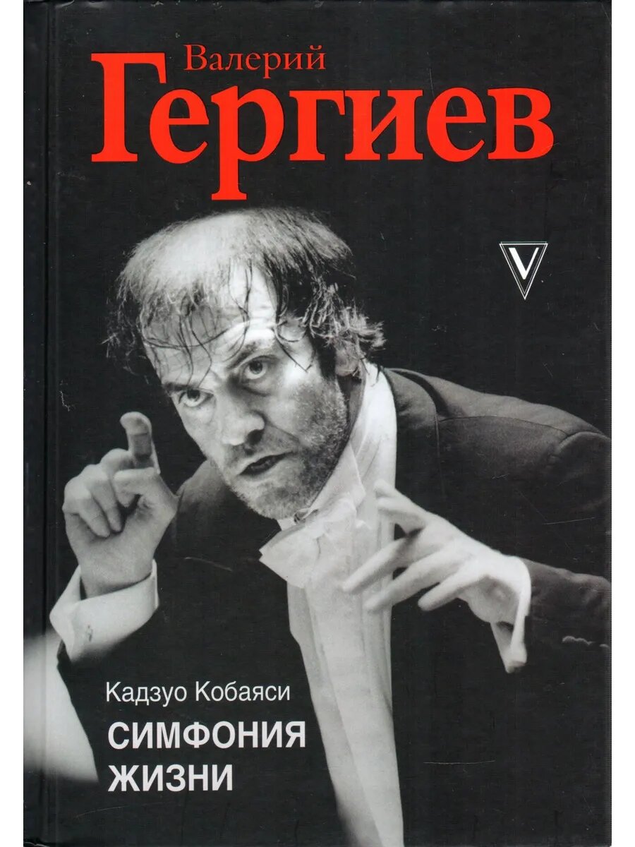 Симфония жизни