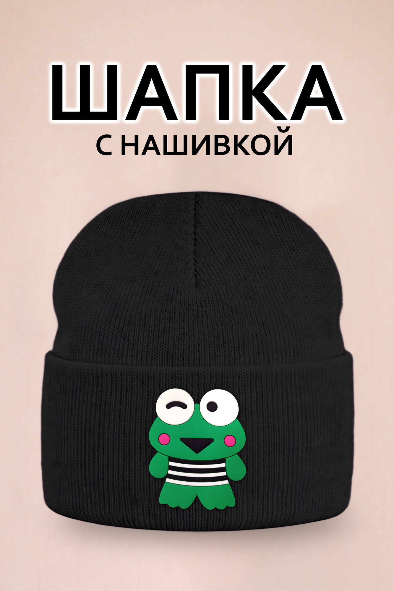 Шапка-бини Базовая коллекция для детей