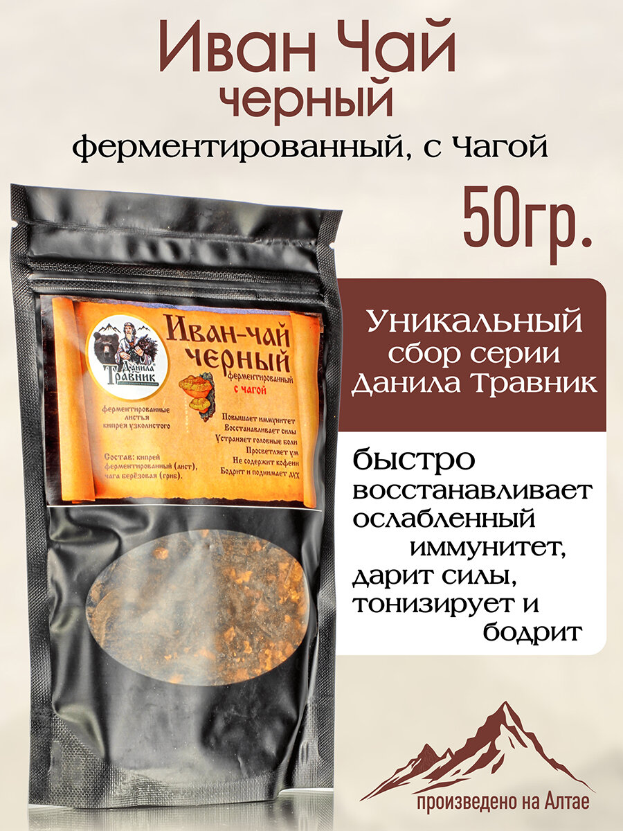 Иван Чай ферментированный с Чагой 50гр. омолаживает организм