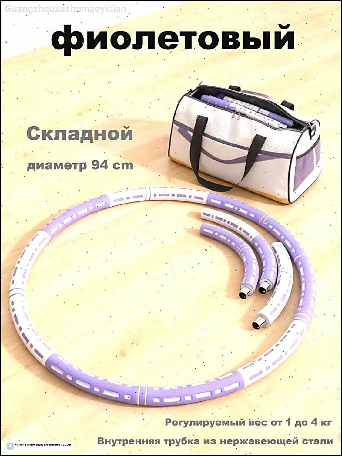 Обруч массажный мягкий для похудения разборный, фиолетовый диаметр 94cm