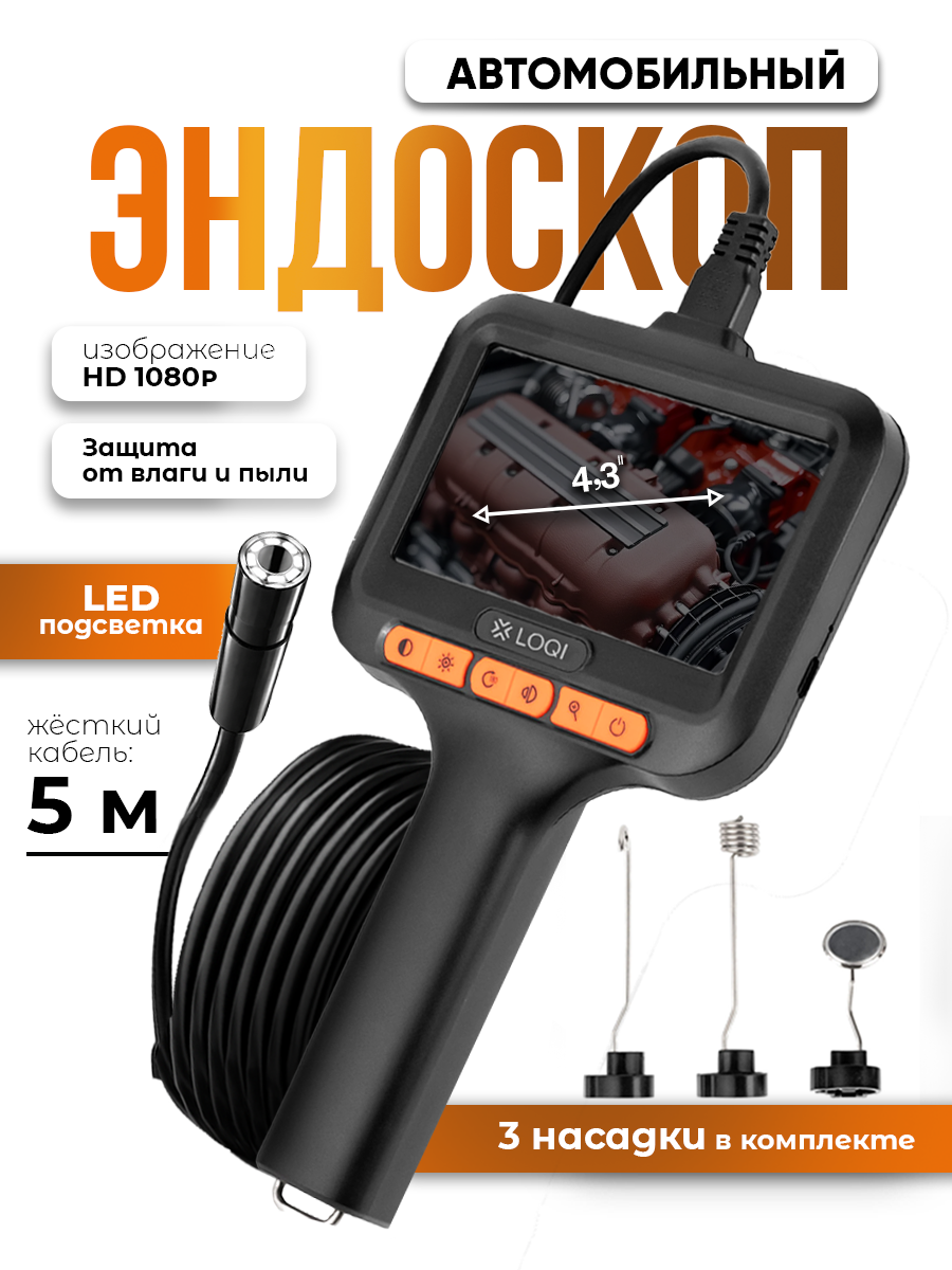 Универсальный видеоэндоскоп с экраном T42 AV FHD" / 5 метров/ для автомобиля, вентиляции, канализации и др
