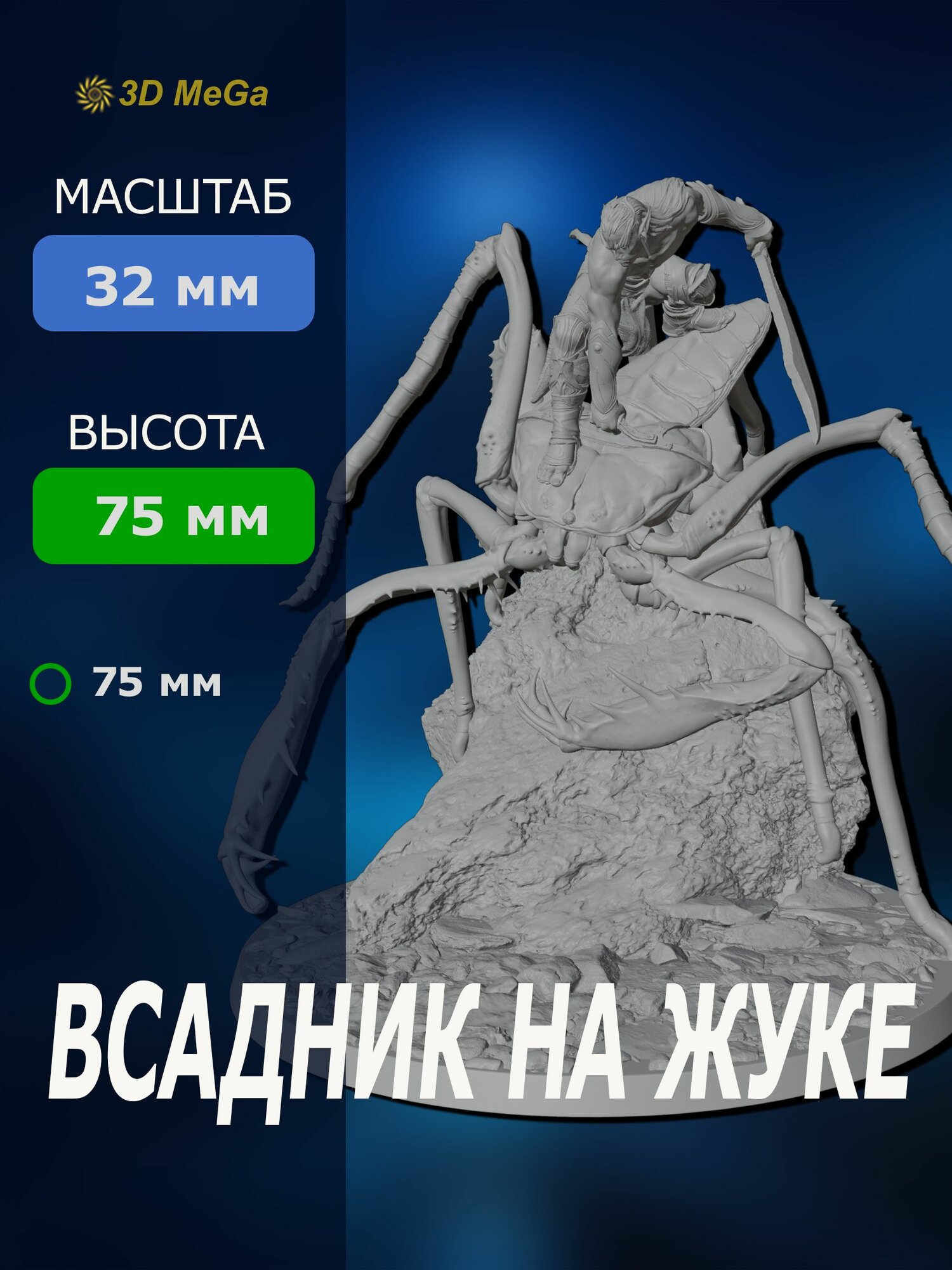 Миниатюры для ДнД Всадник на жуке(6) The Deepwood Hollow
