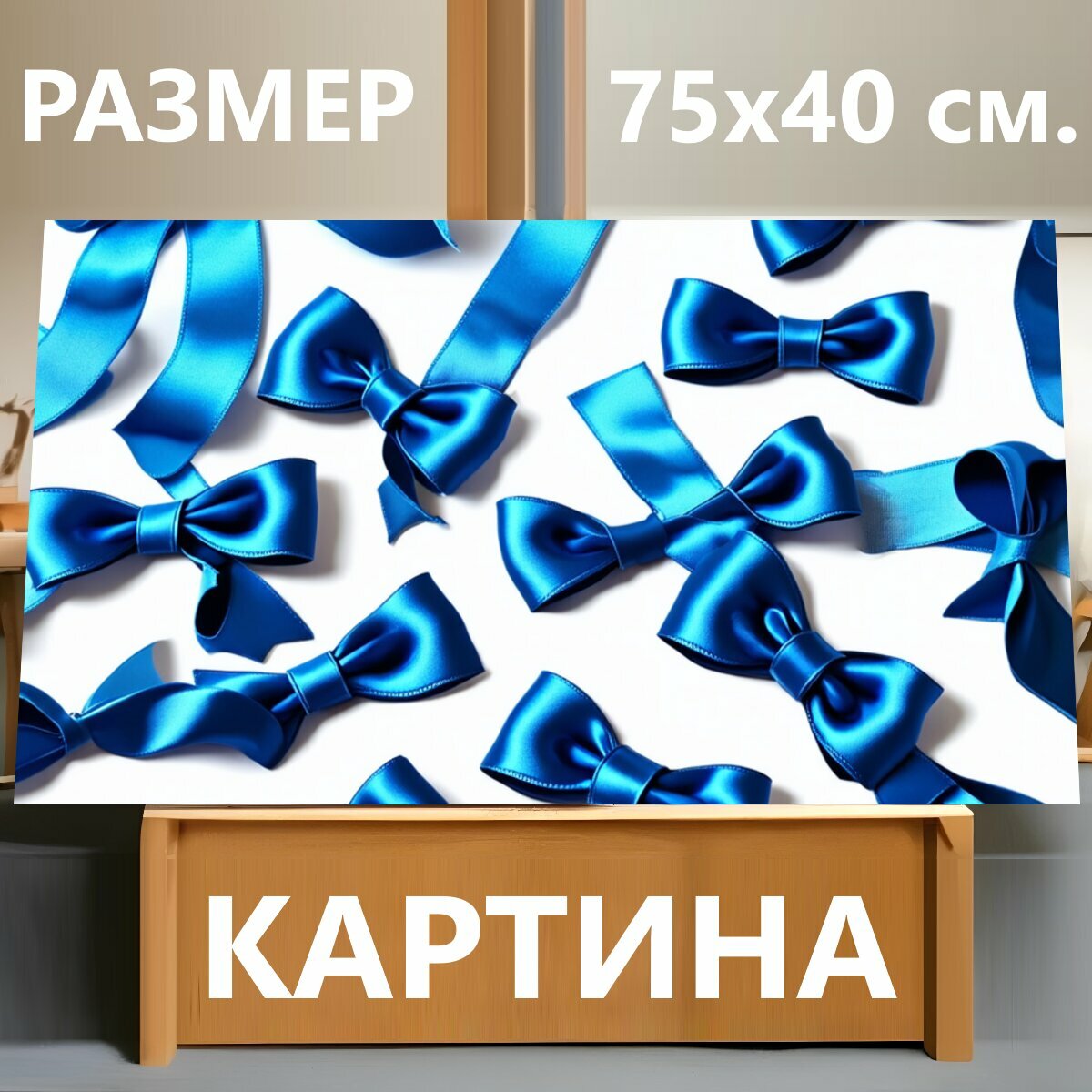Картина на холсте "Голубые банты из атласной ленты на белом фоне, разбросанные в хаотичном порядке." на подрамнике 75х40 см. для интерьера