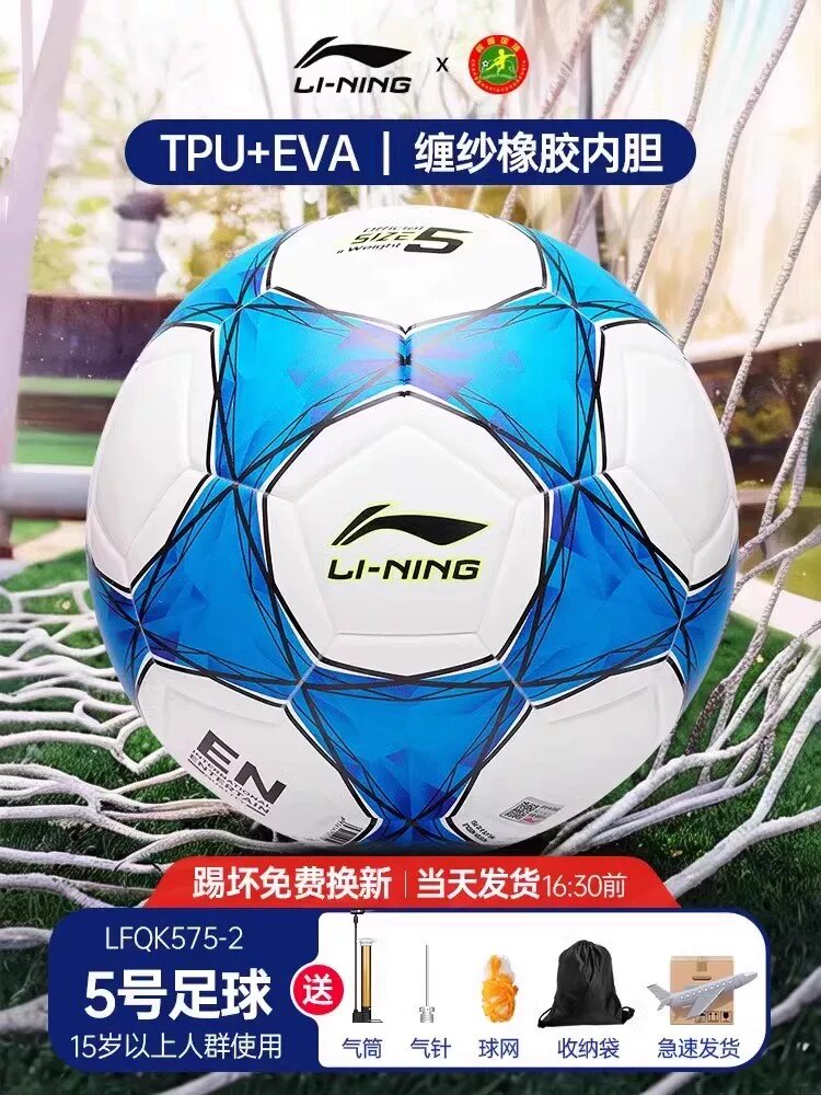 Lining 5# стандартный футбольный мяч, бело-синий, TPU покрытие, устойчивый к износу и деформации