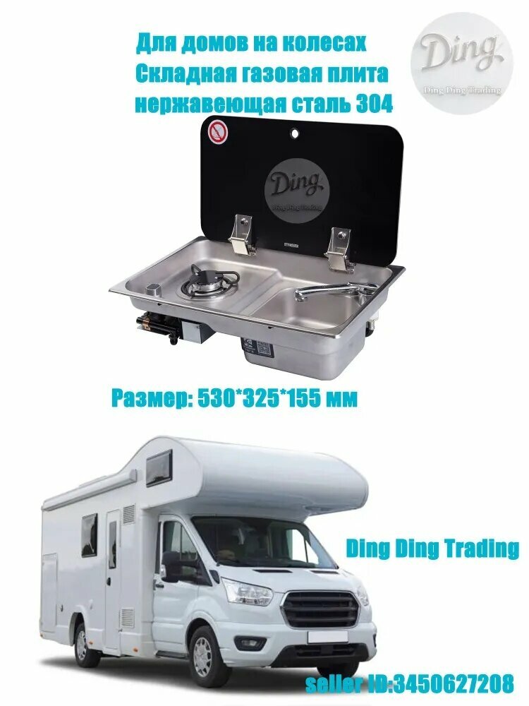 Складная газовая плита с раковиной , Используется в домах на колесах